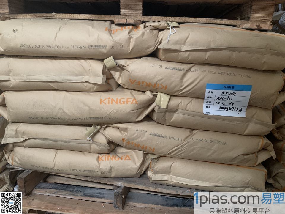 【PC/ABS MAC-601 金发 MAC-601 】-1Plas(易塑科技)