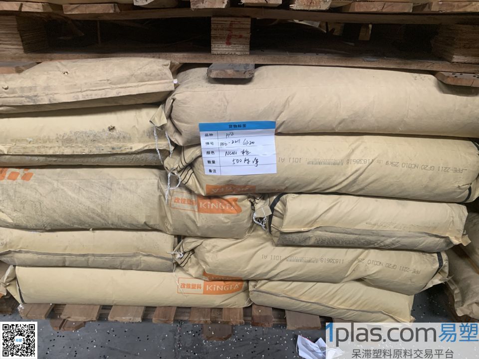 【PPE+20GF PPE-2211 GF20 金发广州 PPE-2211 GF20 】-1Plas(易塑科技)