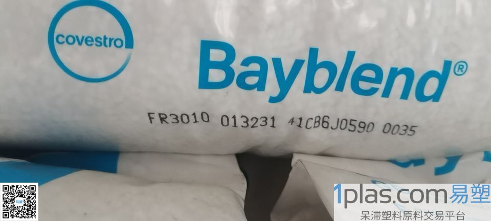 【PC/ABS FR FR3010 科思创上海 FR3010 】-1Plas(易塑科技)