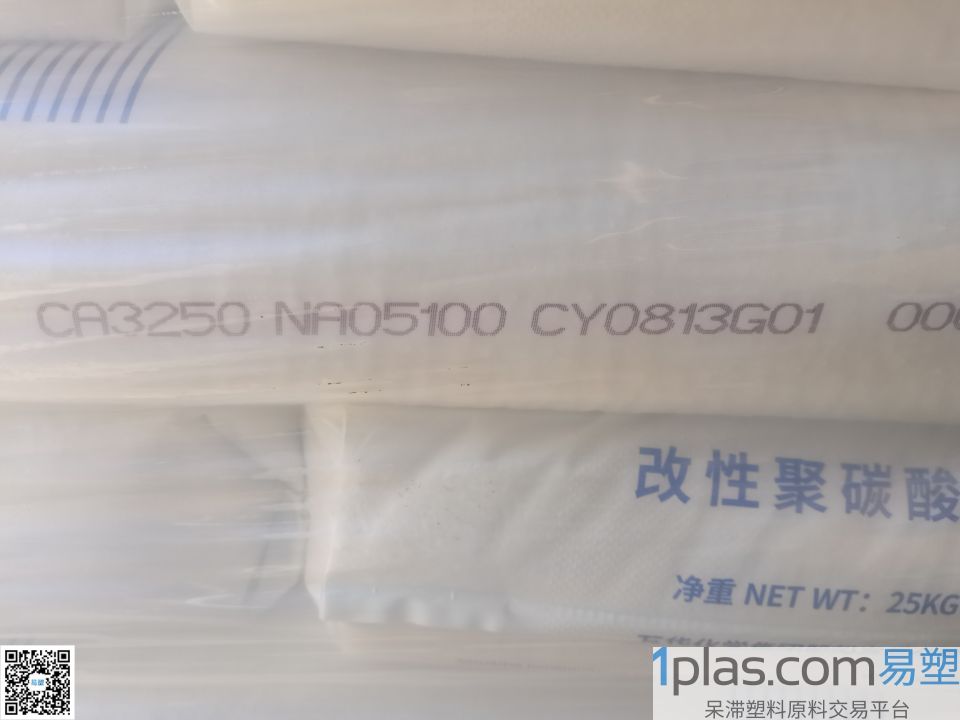 【PC/ABS FR CA3250 万华 CA3250 】-1Plas(易塑科技)