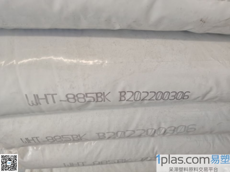 【改性TPU WHT-885BK 万华 WHT-885BK 】-1Plas(易塑科技)