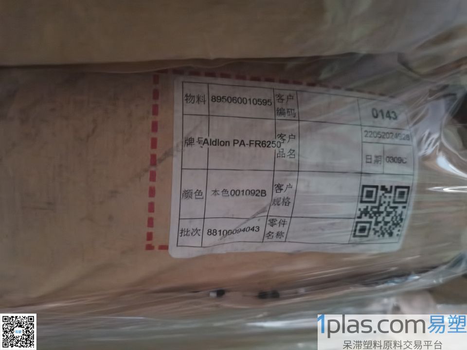 【PA66 FR PA-FR6250 会通 PA-FR6250 】-1Plas(易塑科技)