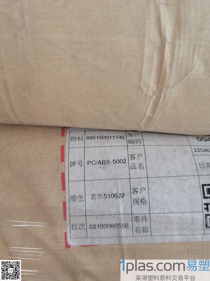 【PC/ABS PC/ABS-5002 会通 PC/ABS-5002 】-1Plas(易塑科技)