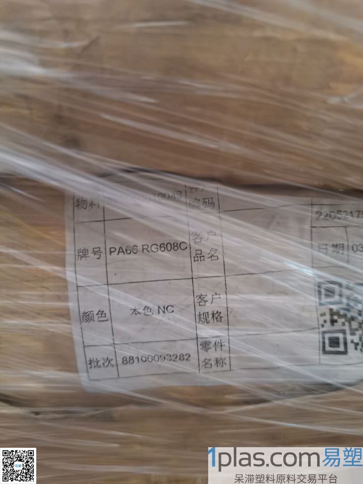 【PA66+GF FR PA66-RG608C 会通 PA66-RG608C 】-1Plas(易塑科技)
