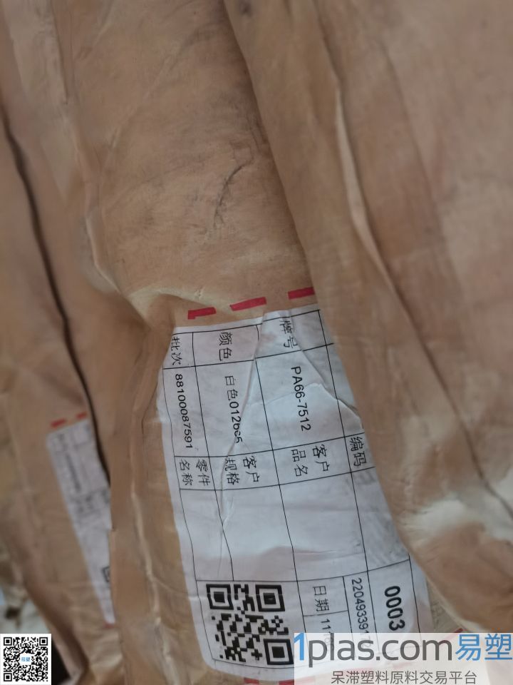 【PA66+GF FR PA66-7512 会通 PA66-7512 】-1Plas(易塑科技)